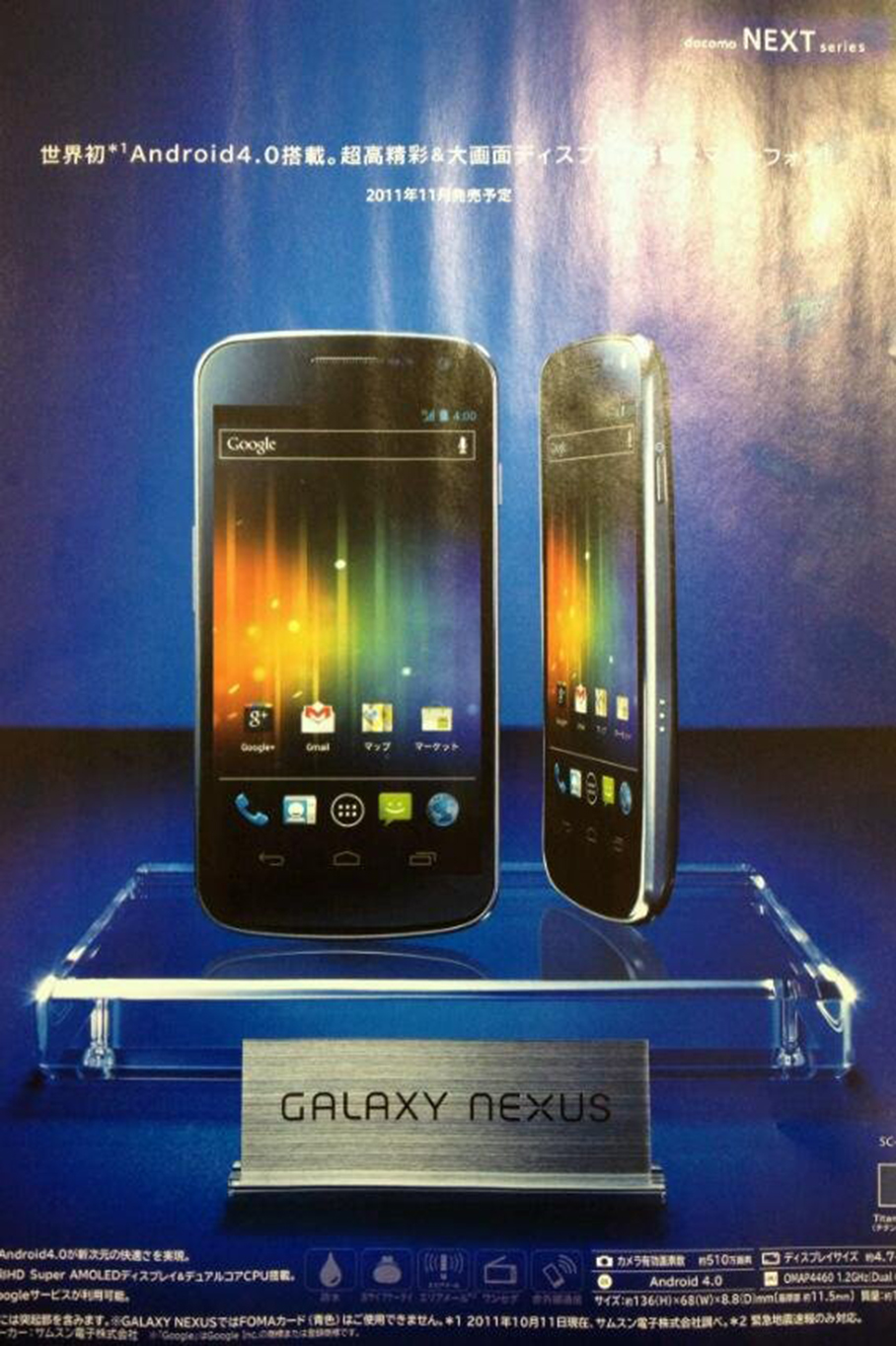 SAMSUNG GALAXY NEXUS